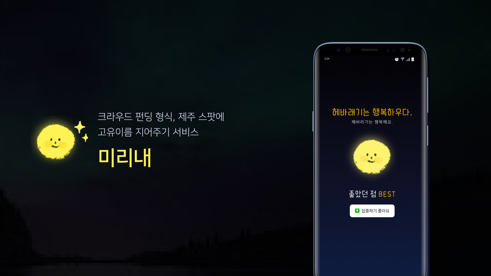 GitHub - TeamMirinae/Mirinae_Android: [kakao X goorm] 9oormthon