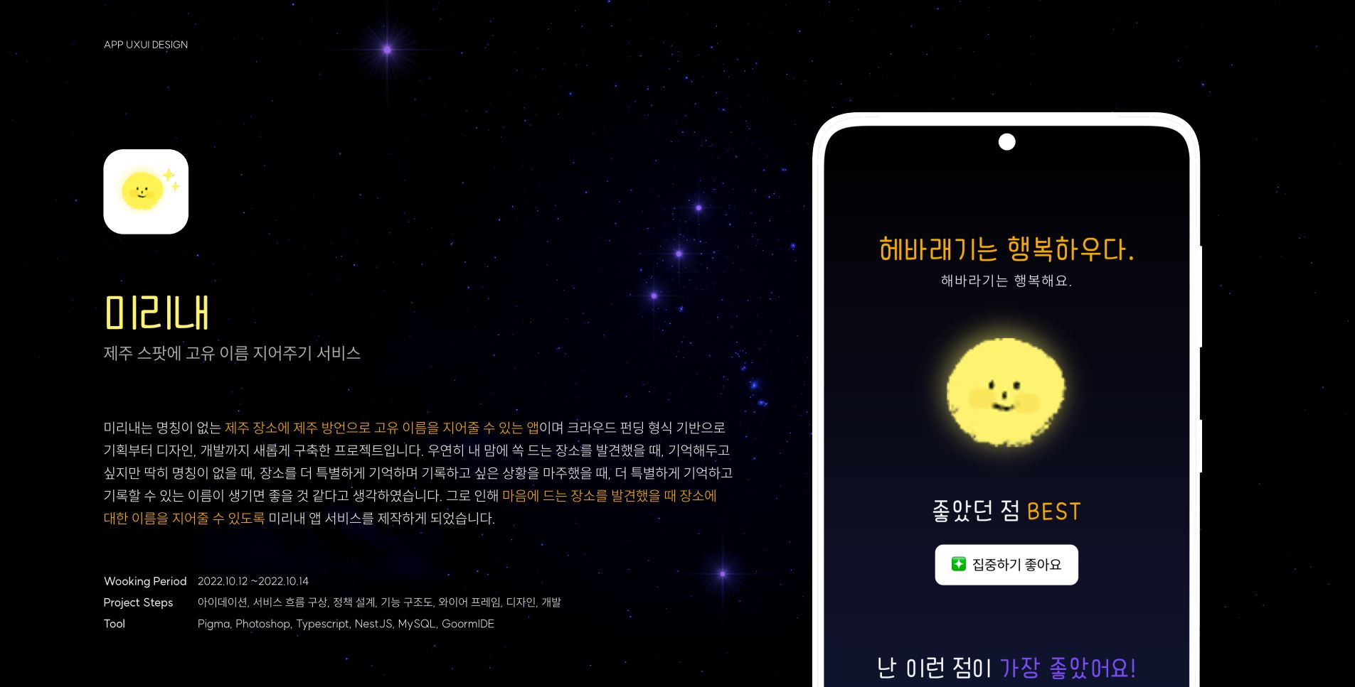 GitHub - TeamMirinae/Mirinae_Android: [kakao X goorm] 9oormthon