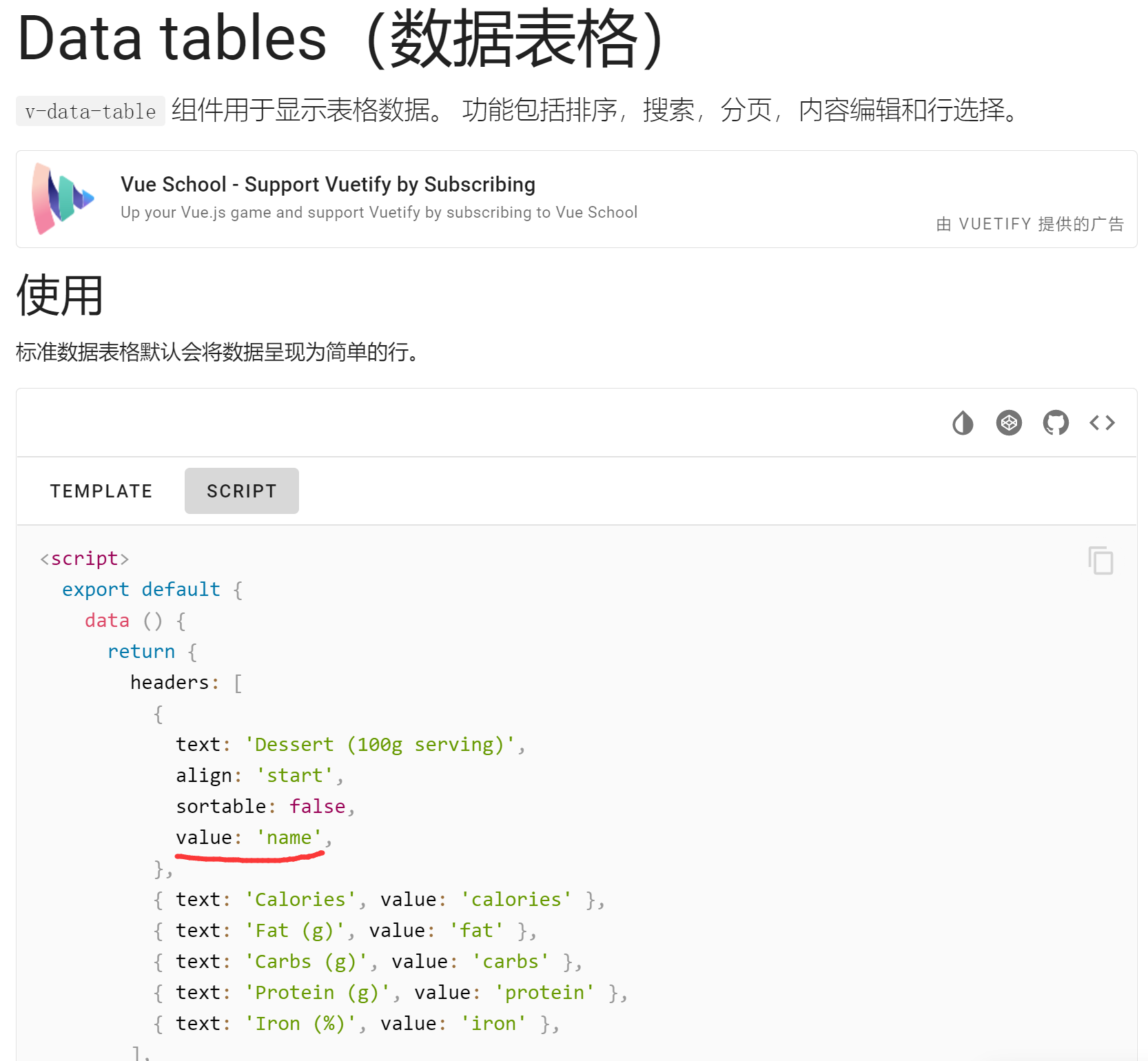 Datatableheadervalue 本身是指明表格的列和数据的某个属性关联起来，建议名称换位valuefield · Issue
