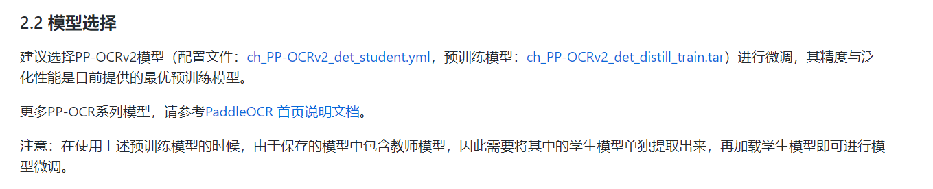 PP-OCRv3中文的预训练模型大概什么时候会放出来 · Issue #7766 · PaddlePaddle/PaddleOCR · GitHub