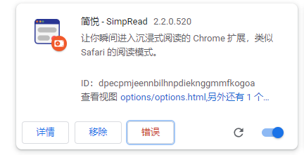 Chrome浏览器点击阅读模式后除了背景外所有内容消失 · Issue #3840 · Kenshin/simpread · GitHub