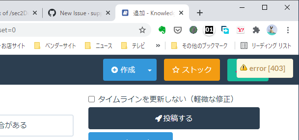 外部から書き込もうとするとエラーになります · Issue #1113 · support-project/knowledge · GitHub