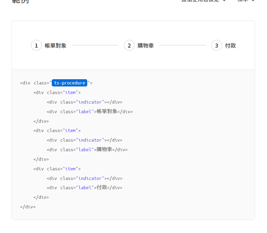 簡化 Procedure · Issue #899 · teacat/tocas · GitHub