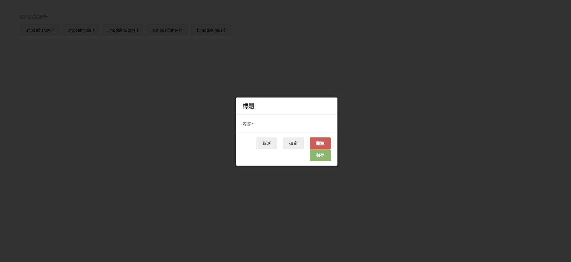 允許透過 JavaScript 生成一次性的臨時 Modal · Issue #504 · teacat/tocas · GitHub