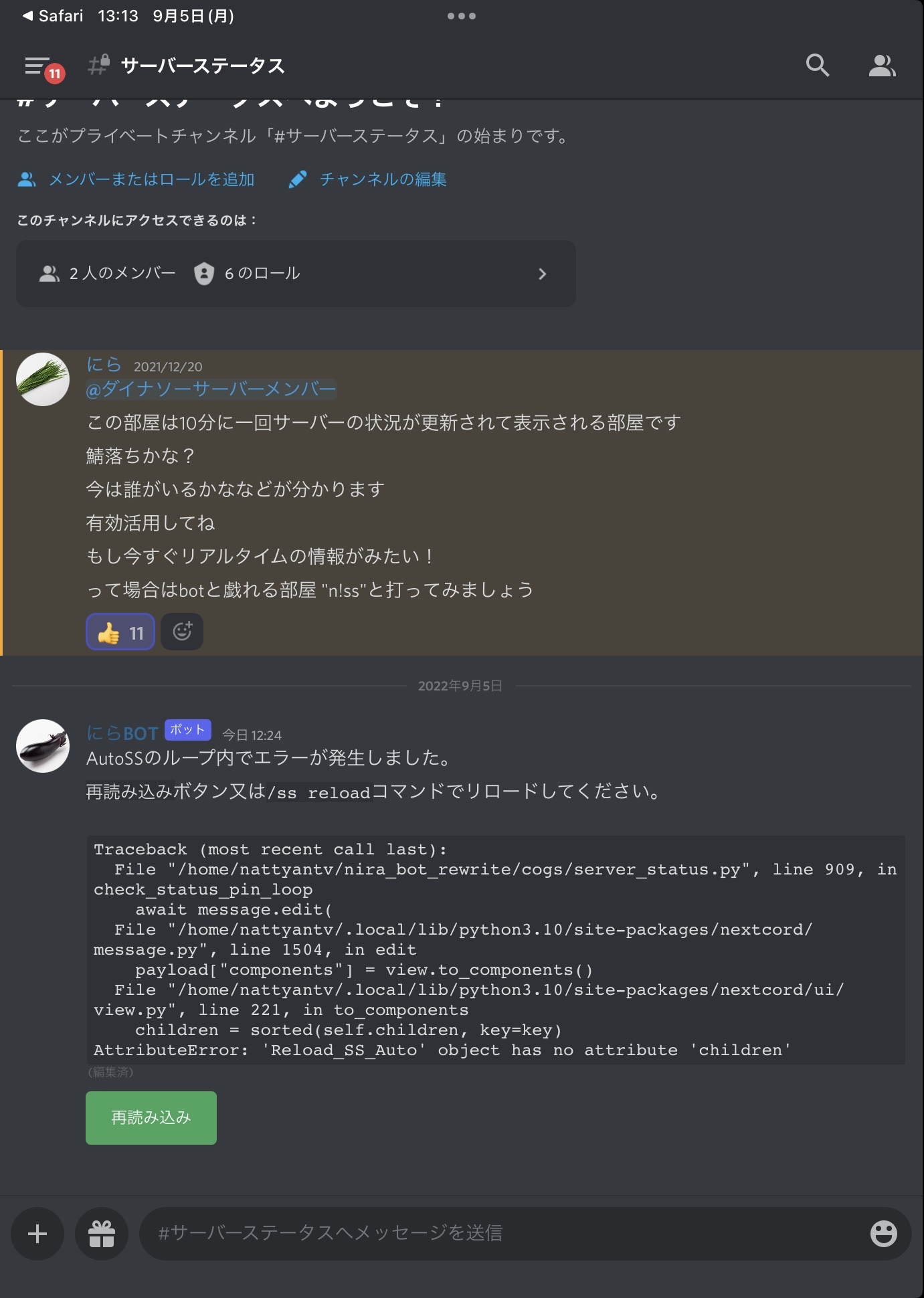 AutoSSのviewがエラー吐いてる · Issue #38 · team-i2021/nira_bot · GitHub