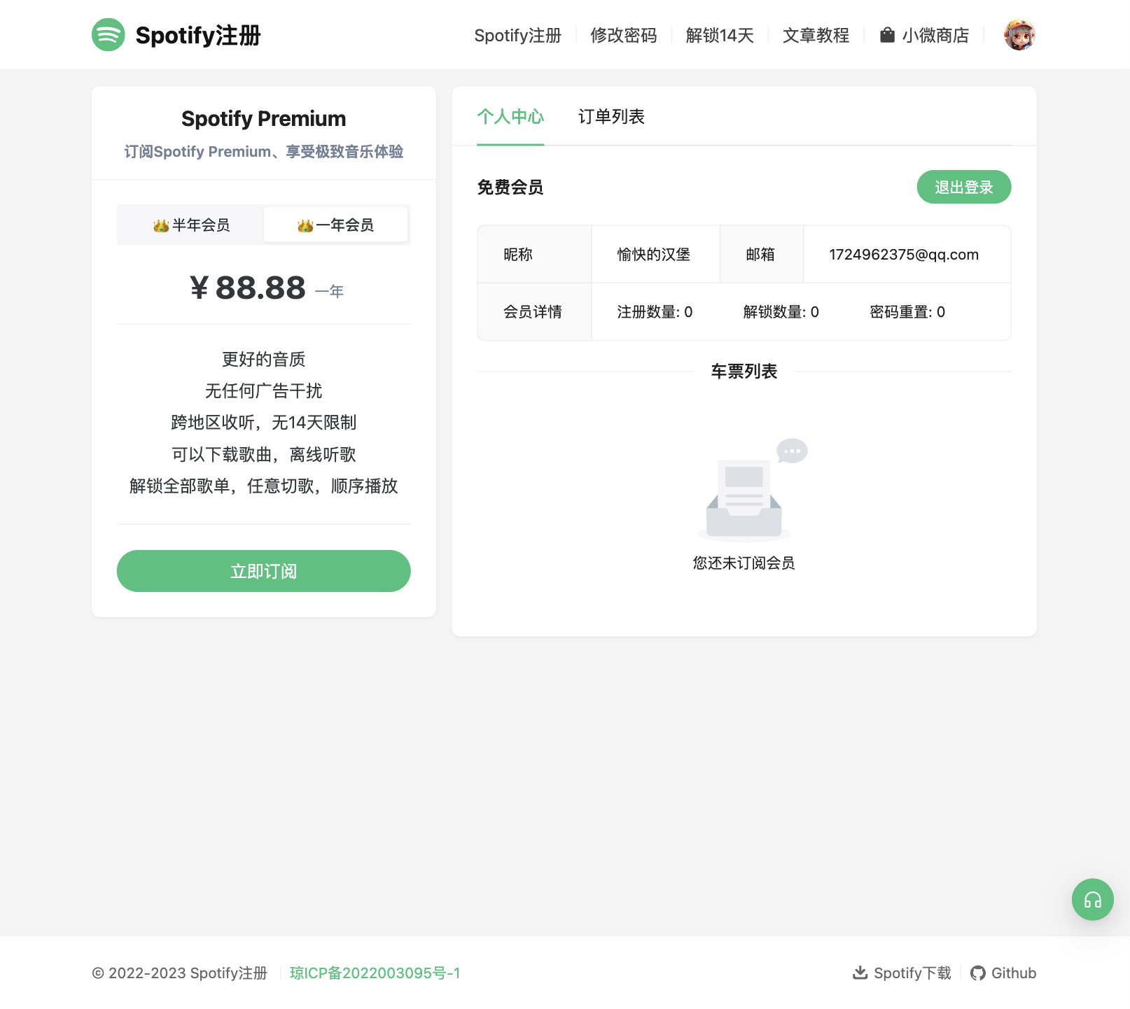 GitHub - Panyoujies/spotify-signup-web: 使用Springboot 后端 Antd Vue + Typescript 前端构建