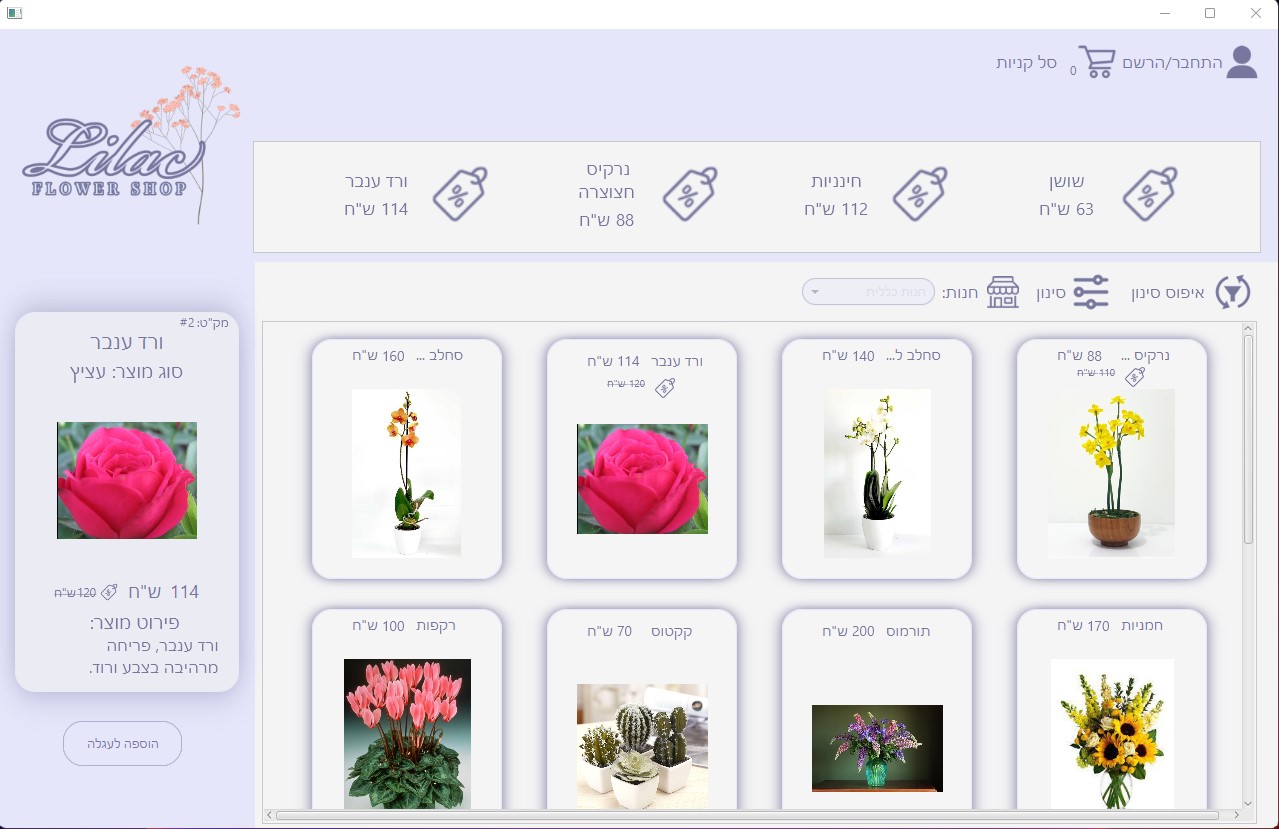 GitHub - gil-kart/LilachShop: Software for managing a Flower Store
