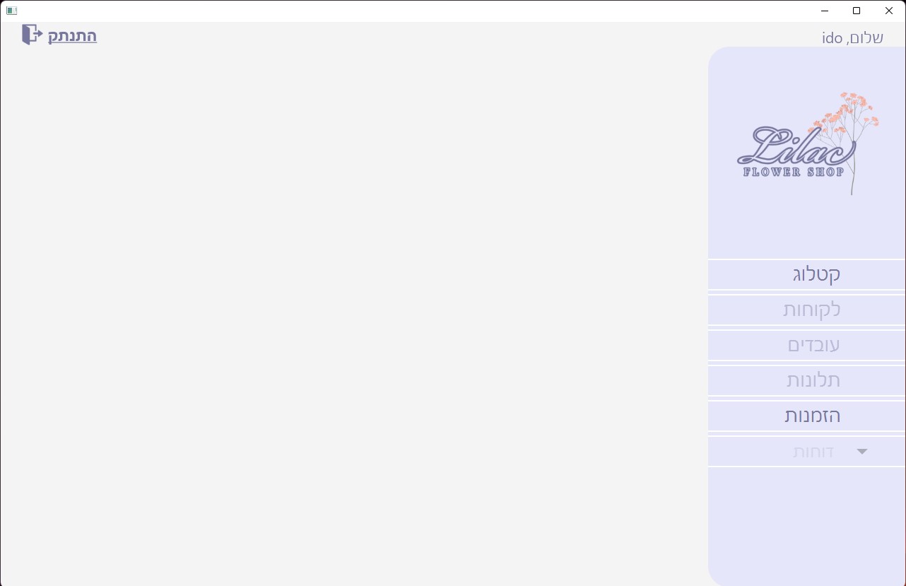 GitHub - gil-kart/LilachShop: Software for managing a Flower Store