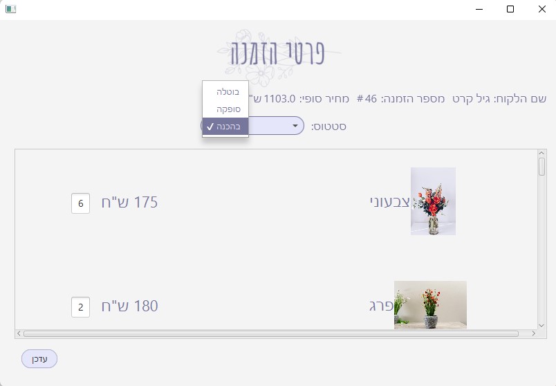 GitHub - gil-kart/LilachShop: Software for managing a Flower Store