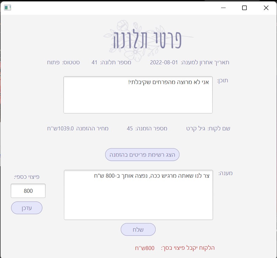 GitHub - gil-kart/LilachShop: Software for managing a Flower Store
