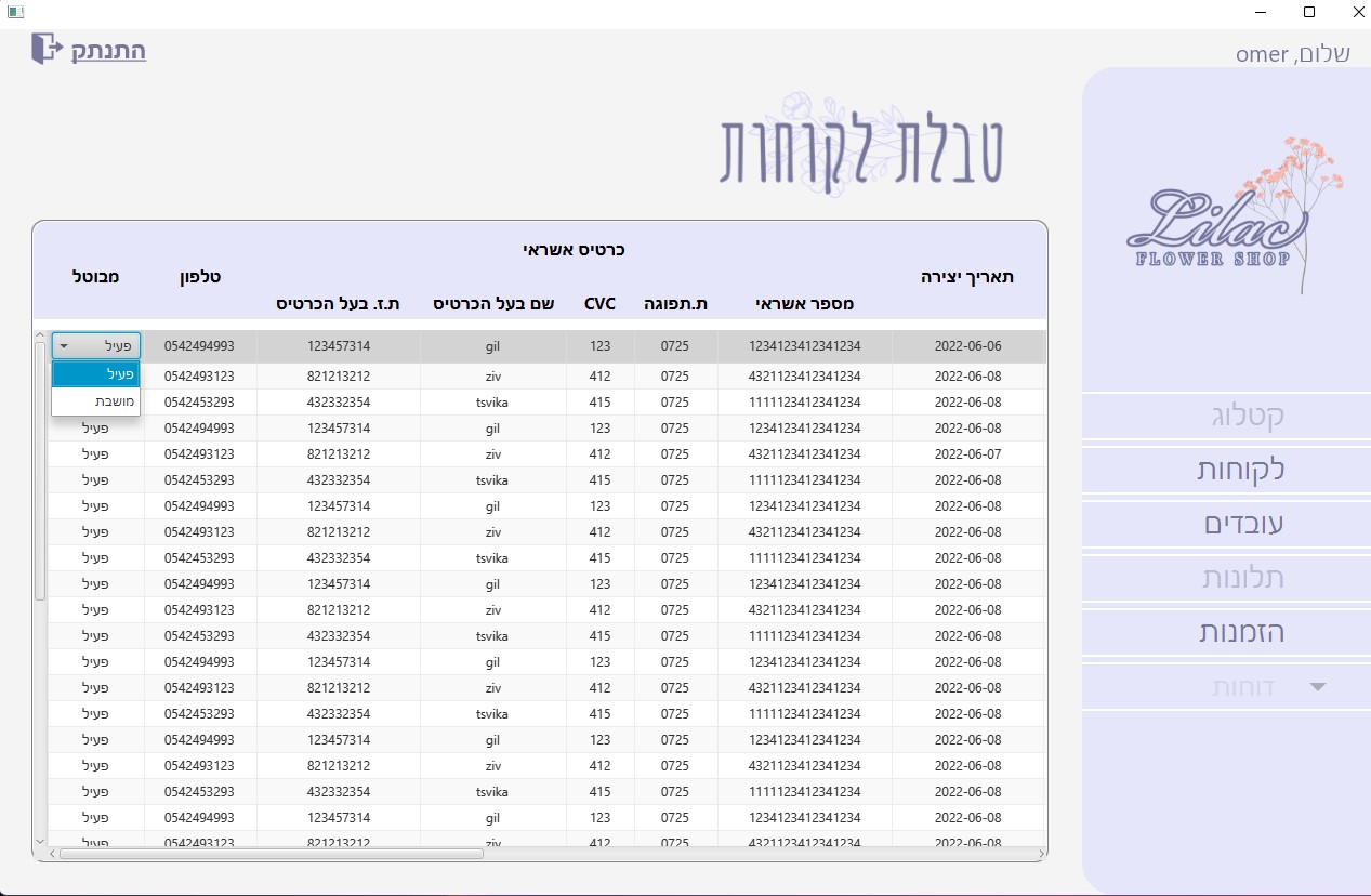 GitHub - gil-kart/LilachShop: Software for managing a Flower Store