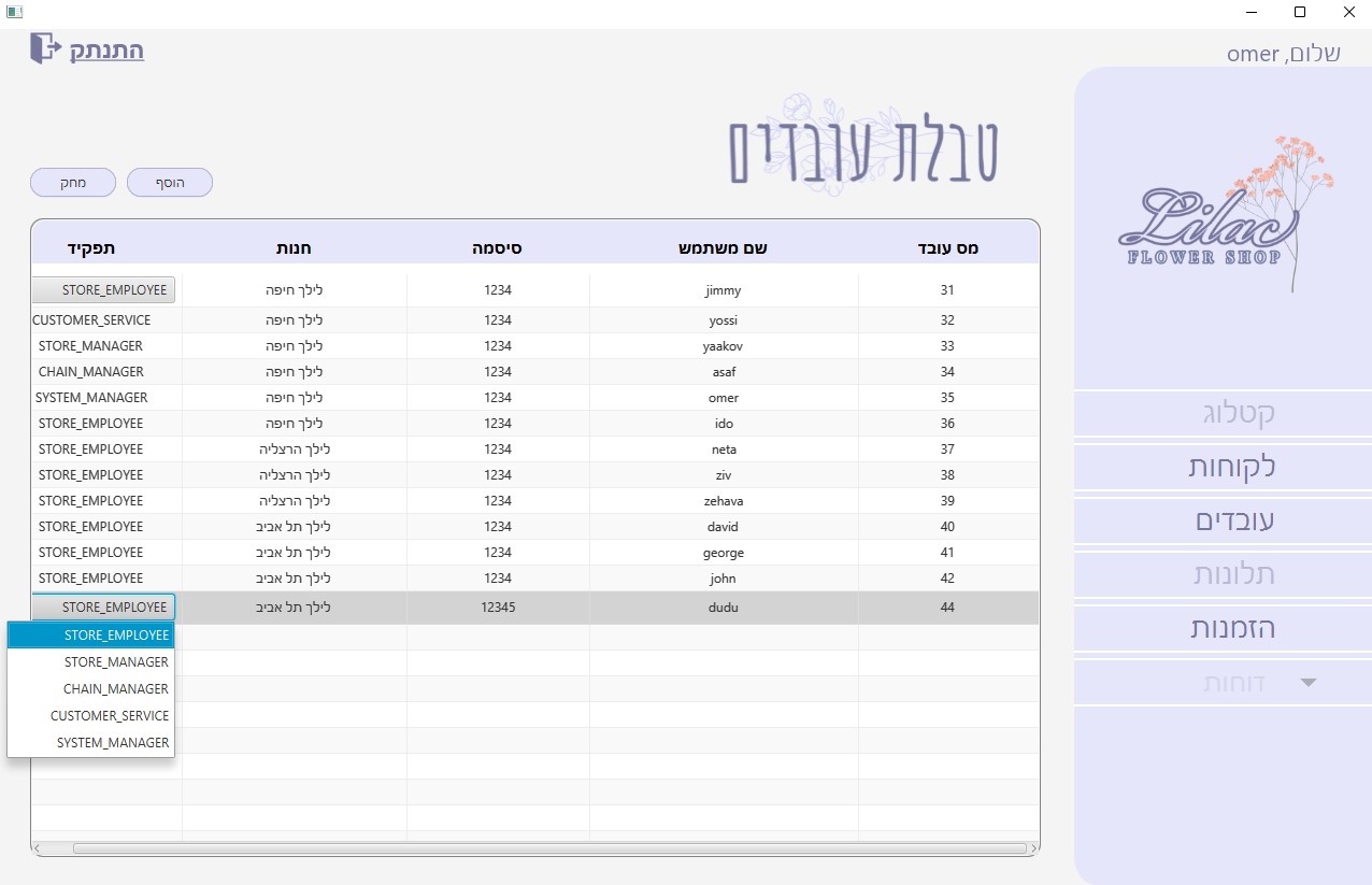 GitHub - gil-kart/LilachShop: Software for managing a Flower Store