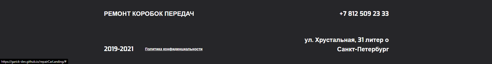 GitHub - garick-dev/repairCarLanding