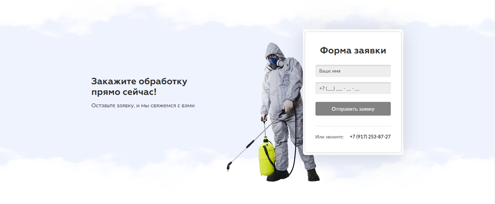 GitHub - garick-dev/landingDisinfection