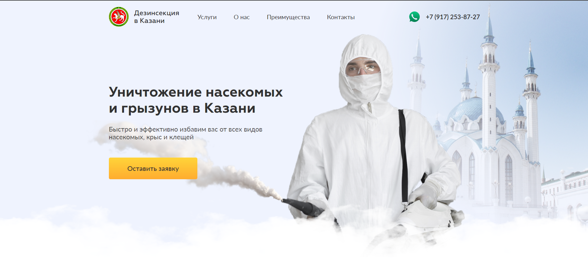 GitHub - garick-dev/landingDisinfection