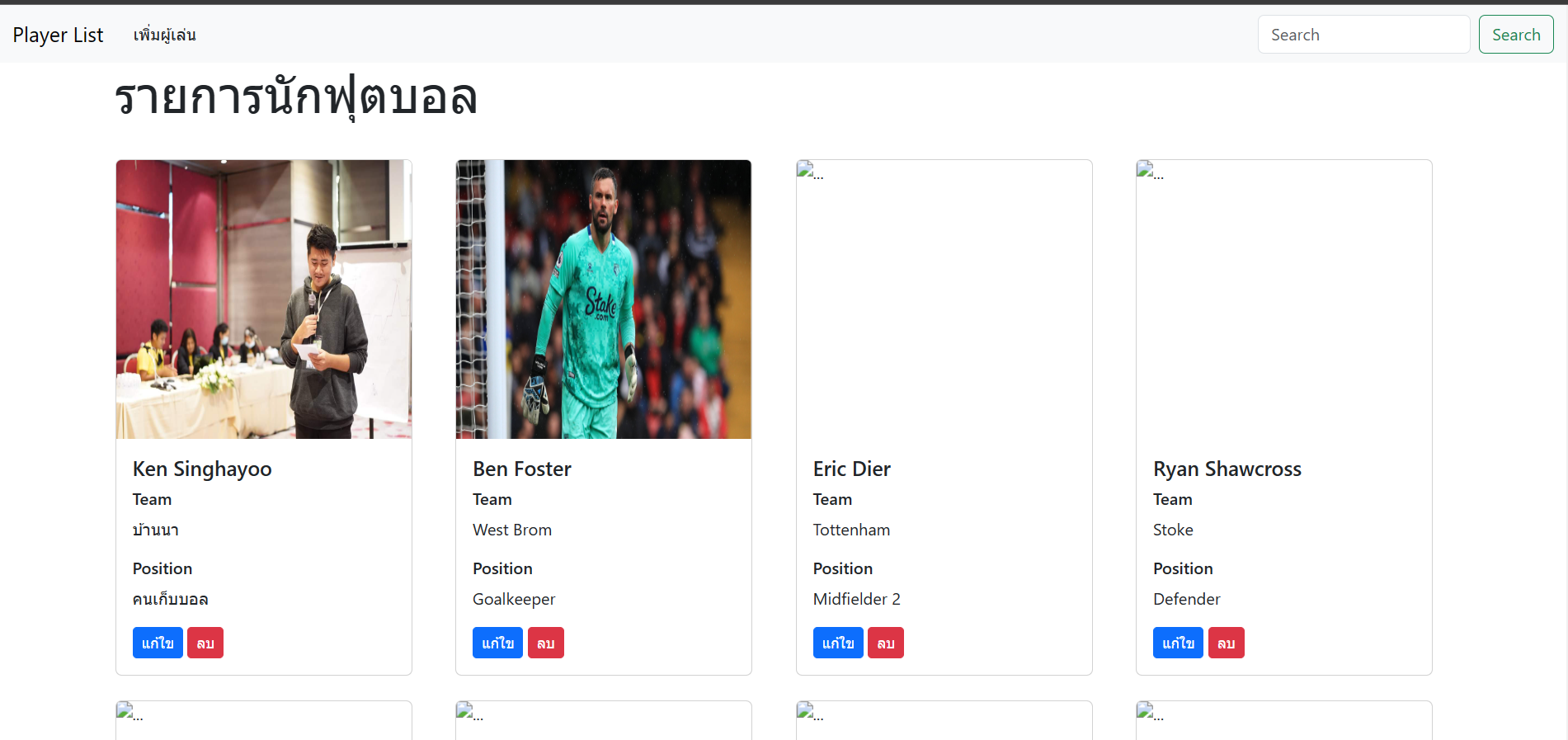 GitHub - sekkarin/playerlist_docker_php-master
