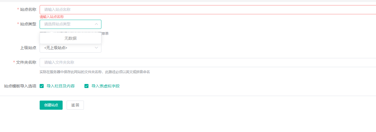 713下新增站点时站点类型为空无数据无法创建站点 · Issue 3630 · Siteservercms · Github 8747