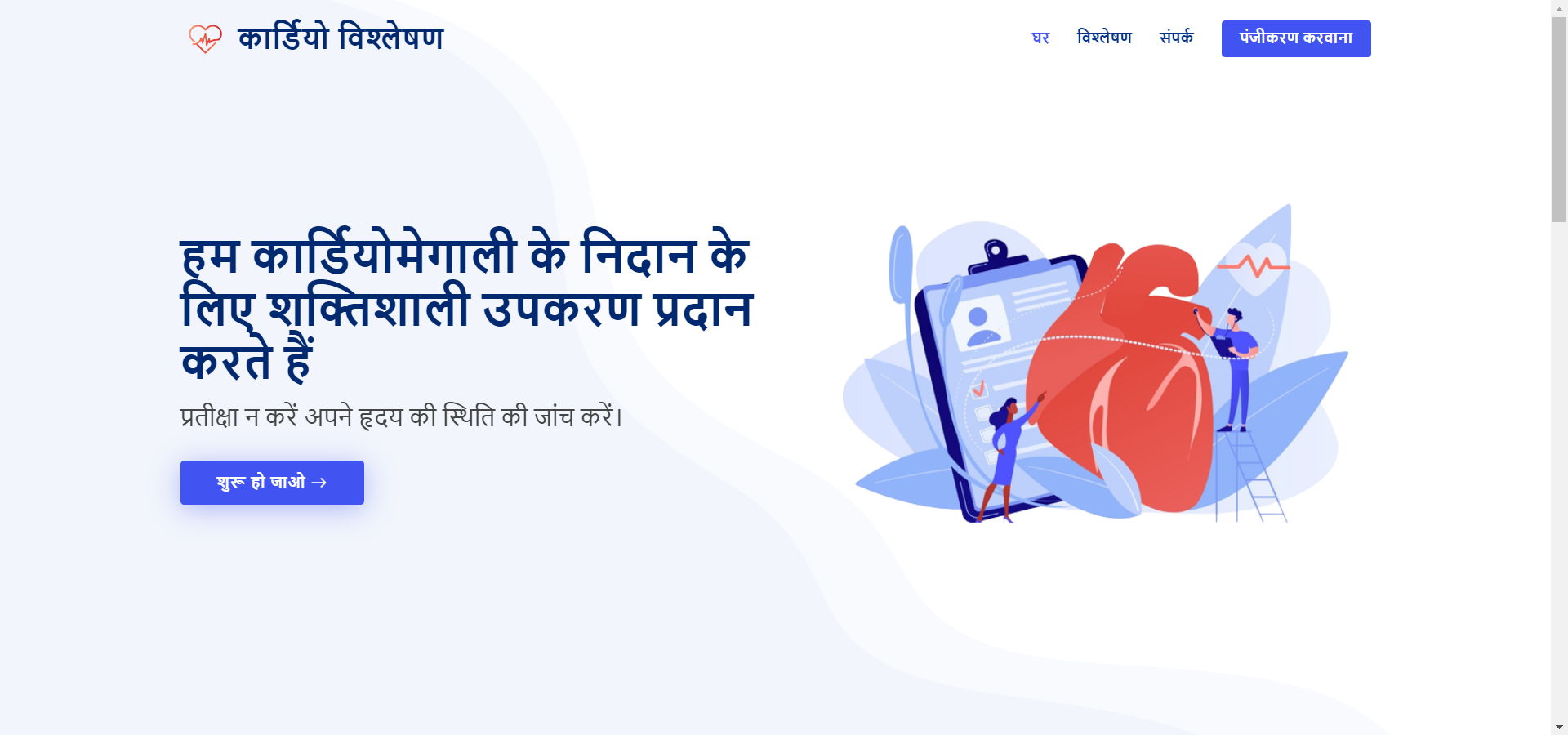 GitHub - harshavb08/cardioAnalyx: It is a django-web application which can be used to detect ...