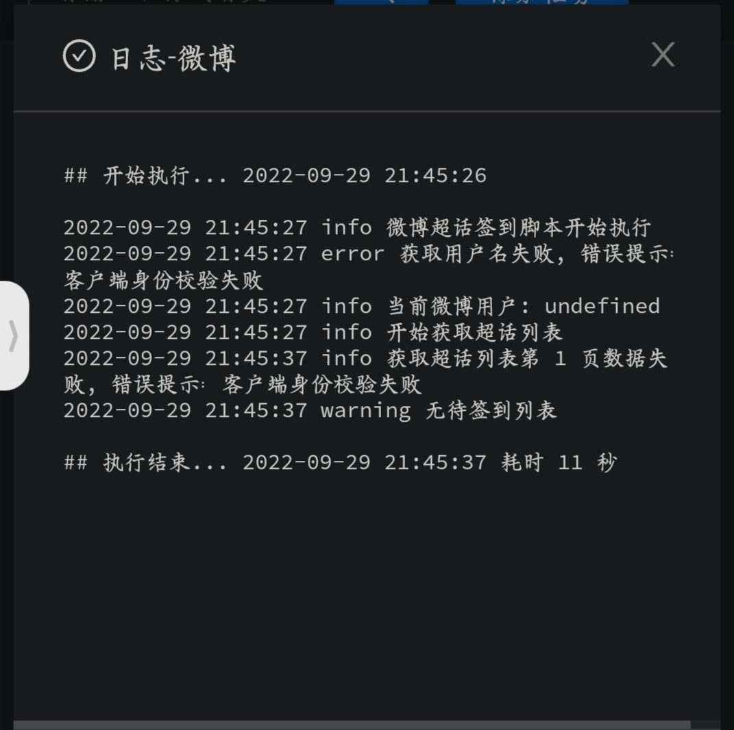 客户端检验失败， · Issue #17 · Hellager/weibo_supertopic_sign · GitHub