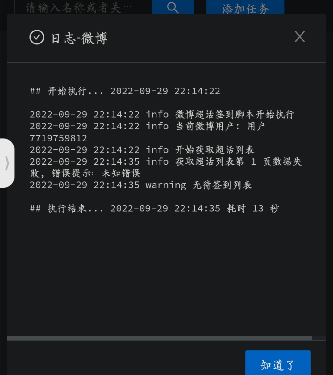 客户端检验失败， · Issue #17 · Hellager/weibo_supertopic_sign · GitHub