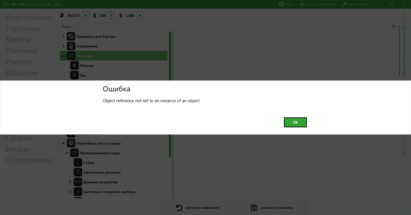 ошибка при попытке добавить деньги или вещи в схрон · Issue #82 · SkiTles55/SPT-AKI-Profile ...