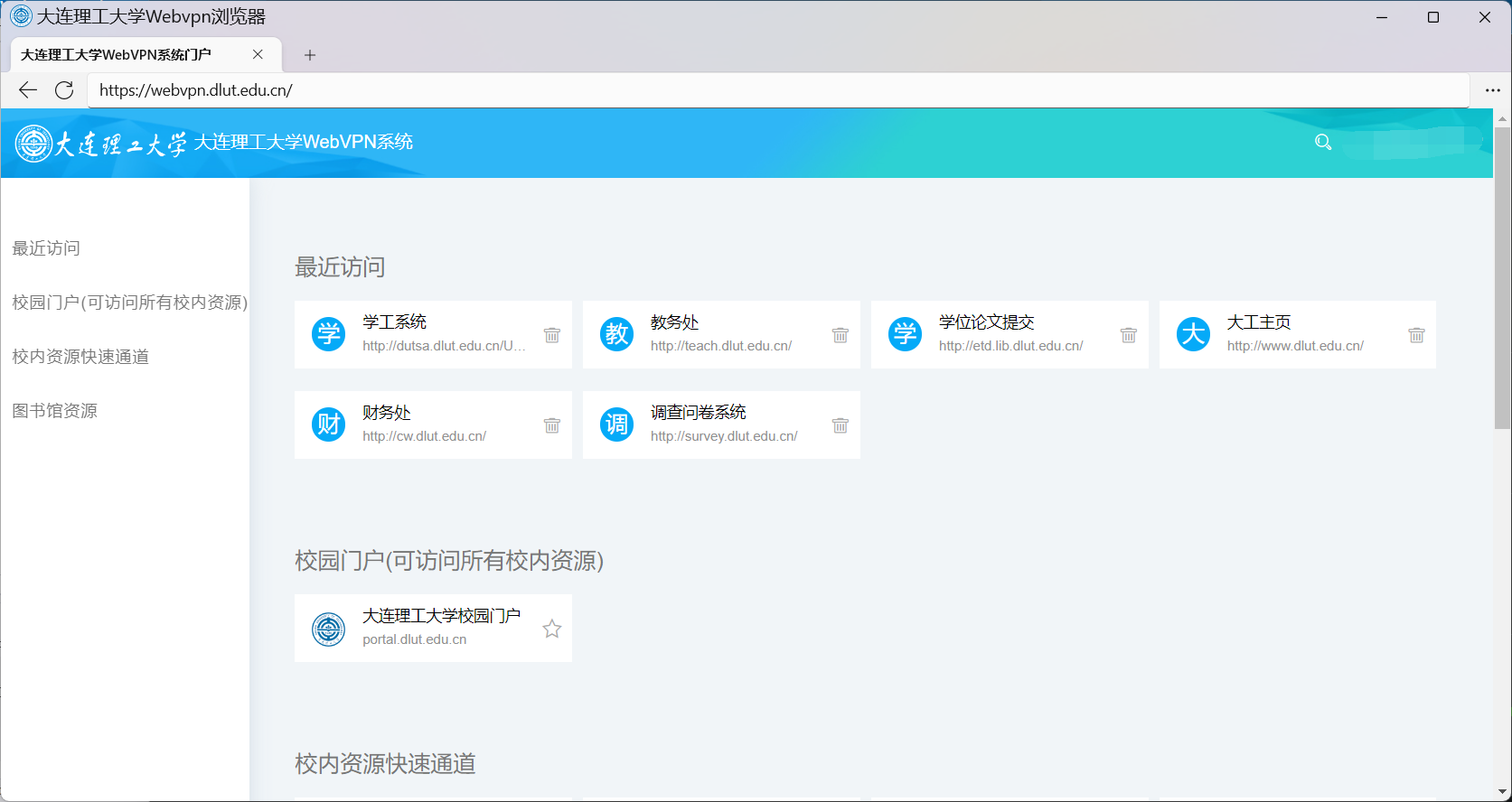 GitHub - IShiraiKurokoI/DLUTModernWebvpnBrowser: 大连理工大学webvpn浏览器
