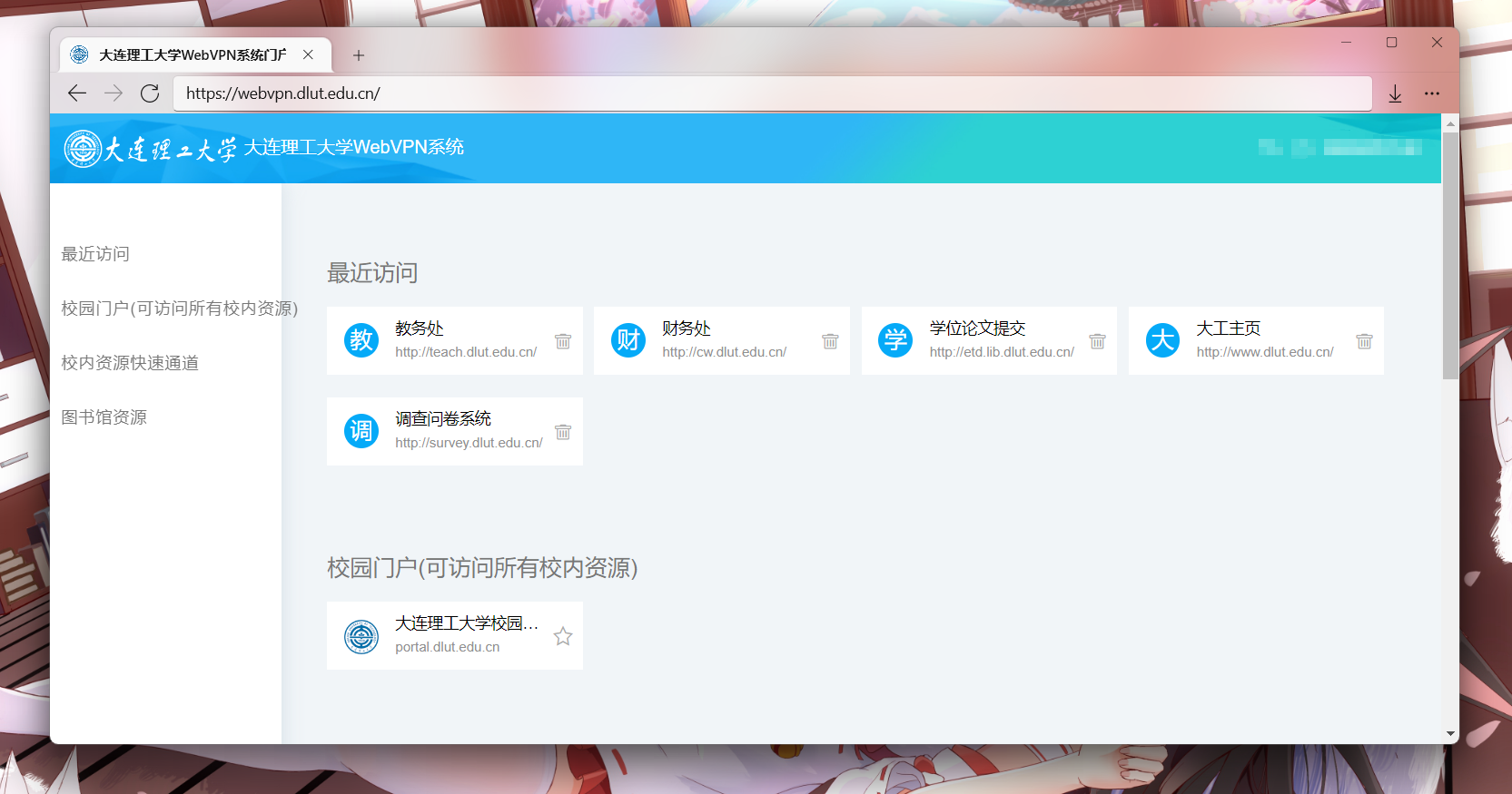GitHub - IShiraiKurokoI/DLUTModernWebvpnBrowser: 大连理工大学webvpn浏览器