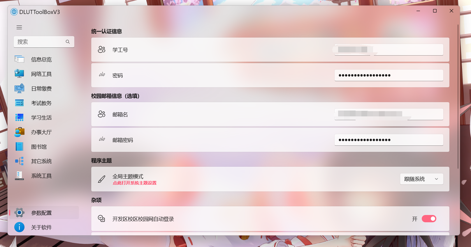 GitHub - IShiraiKurokoI/DLUTToolBoxV3: 全新WinUI3版本的DLUTToolBox 扁平化全新体验