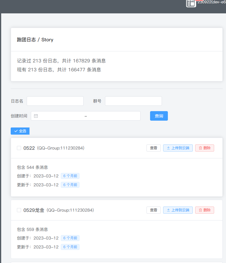 功能建议 跑团日志能否默认为按倒序时间查看，或者增加一个时间排序 · Issue 45 · Sealdicesealdice Ui · Github 