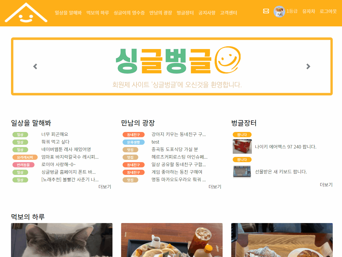GitHub - devboryung/FinalProject-SingleBungle: FinalProject - SingleBungle