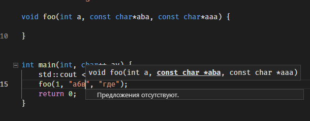 non-ascii strings cause parameter help mechanism break · Issue #1504 · microsoft/vscode-cpptools ...
