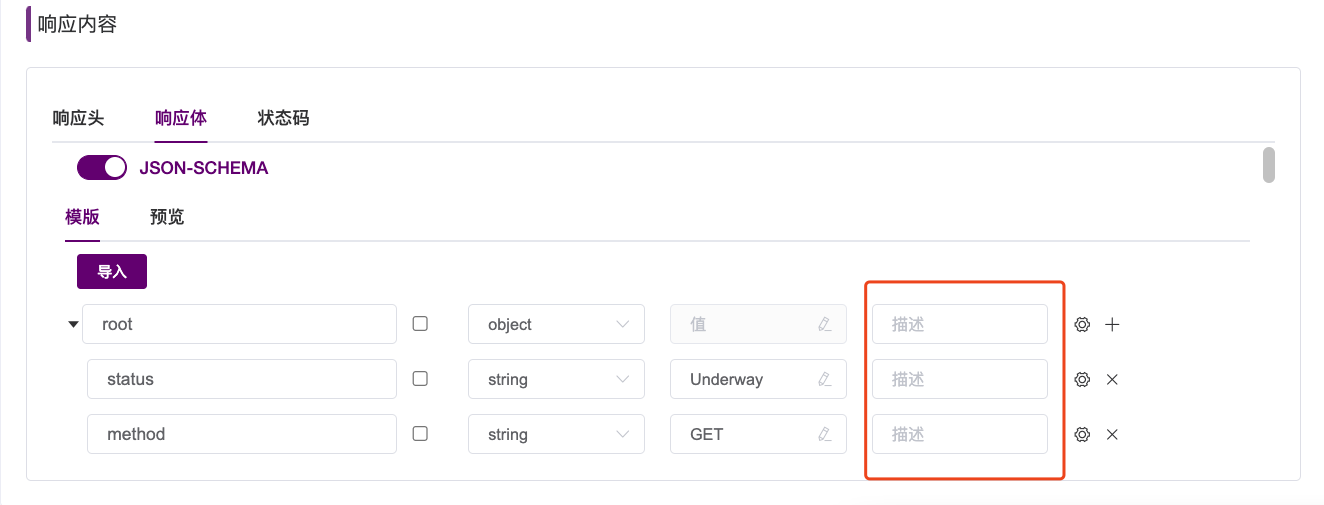 接口响应体不支持json备注 · Issue 4000 · Meterspheremetersphere · Github 