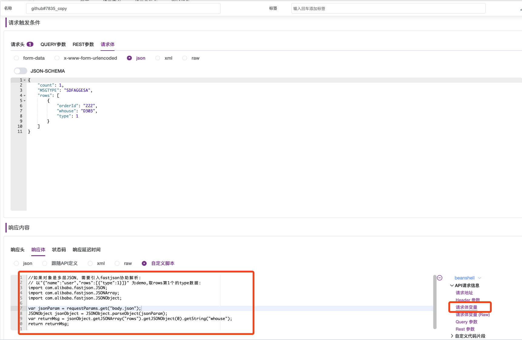 [BUG]json入参含数组时mock自定义脚本匹配成功后无返回值 · Issue #7835 · metersphere/metersphere · GitHub