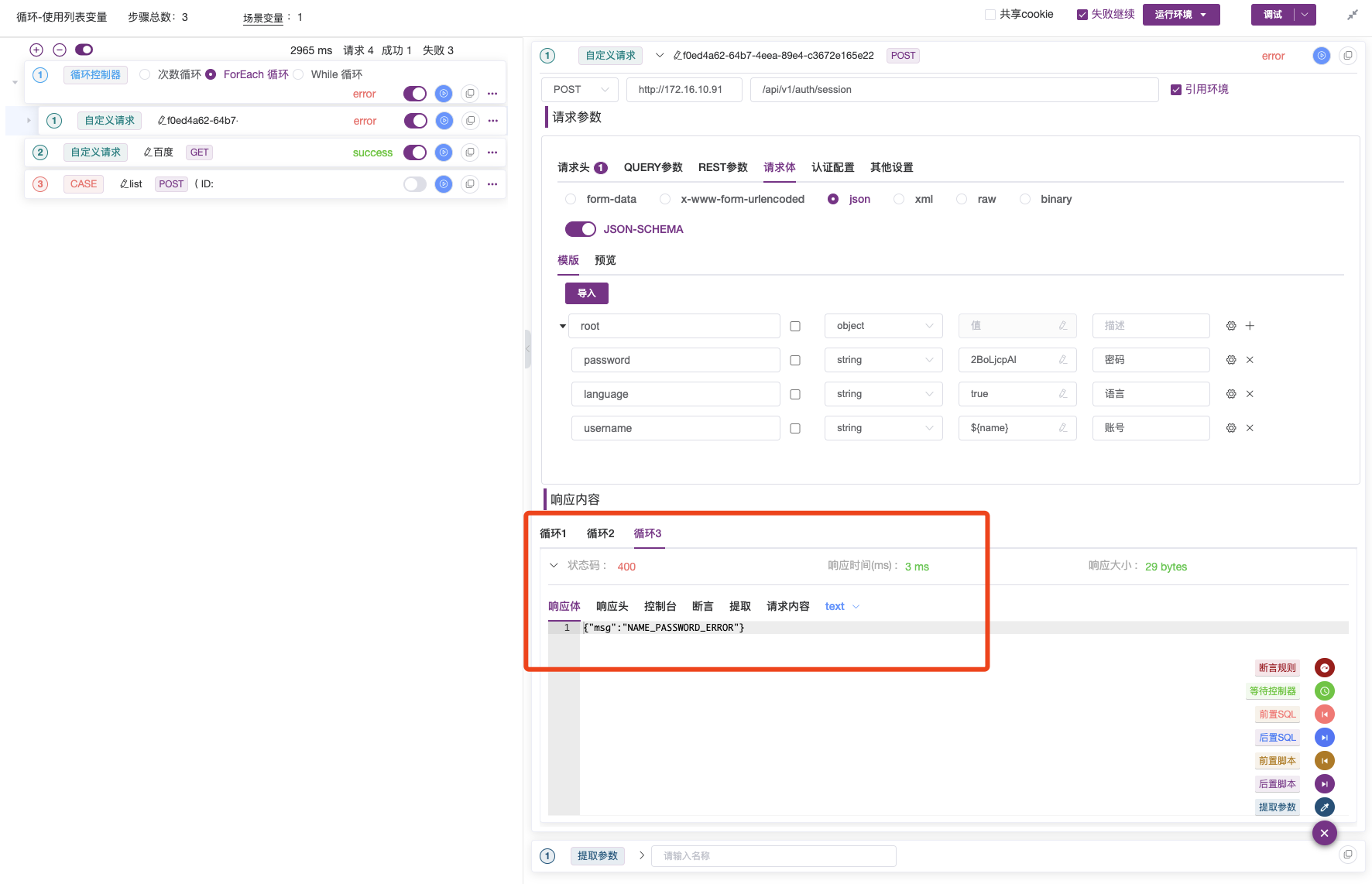 [BUG]接口自动化场景做调试时，调试成功后循环的结果无法正常显示出来 · Issue #10219 · metersphere/metersphere · GitHub