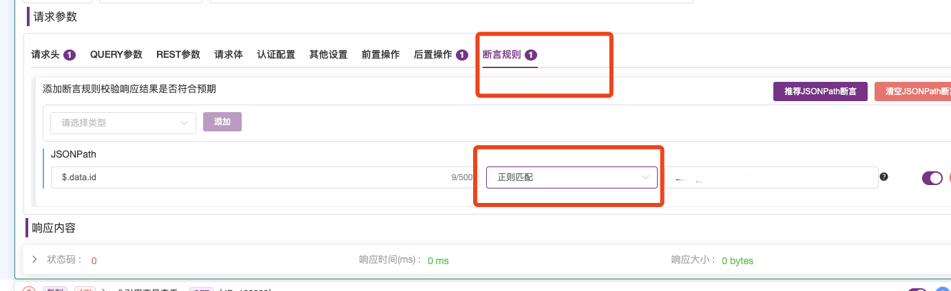 Bug Ms导出的jmx因为断言没有设置正则在jmeter中无法执行 · Issue 12208 · Metersphere