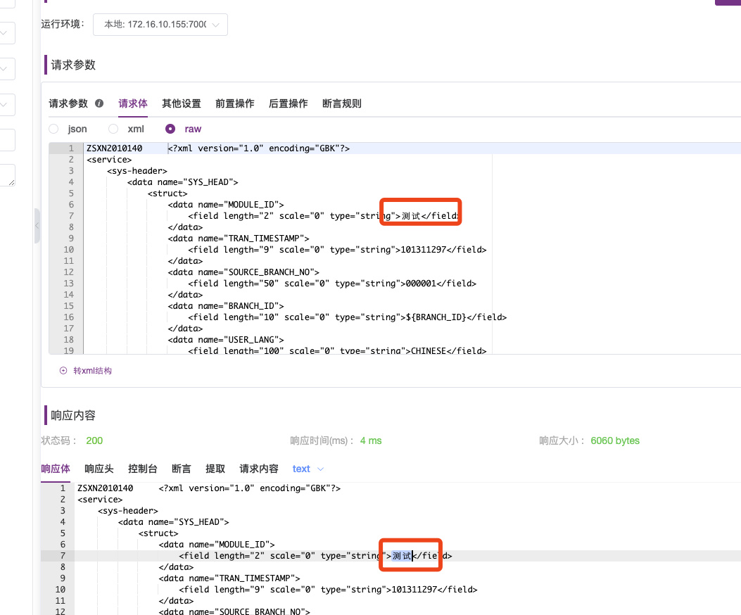 V22版本复现 Tcp Gbk返回值乱码的问题，之前已经在v21修复了 · Issue 18350 · Meterspheremetersphere · Github 
