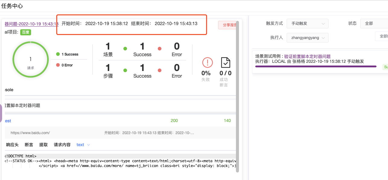 [BUG]接口自动化，在导入的接口，配置“前置操作--等待控制器”时间设置为5分钟，“调试”接口不会执行 · Issue #18046 · metersphere/metersphere ...