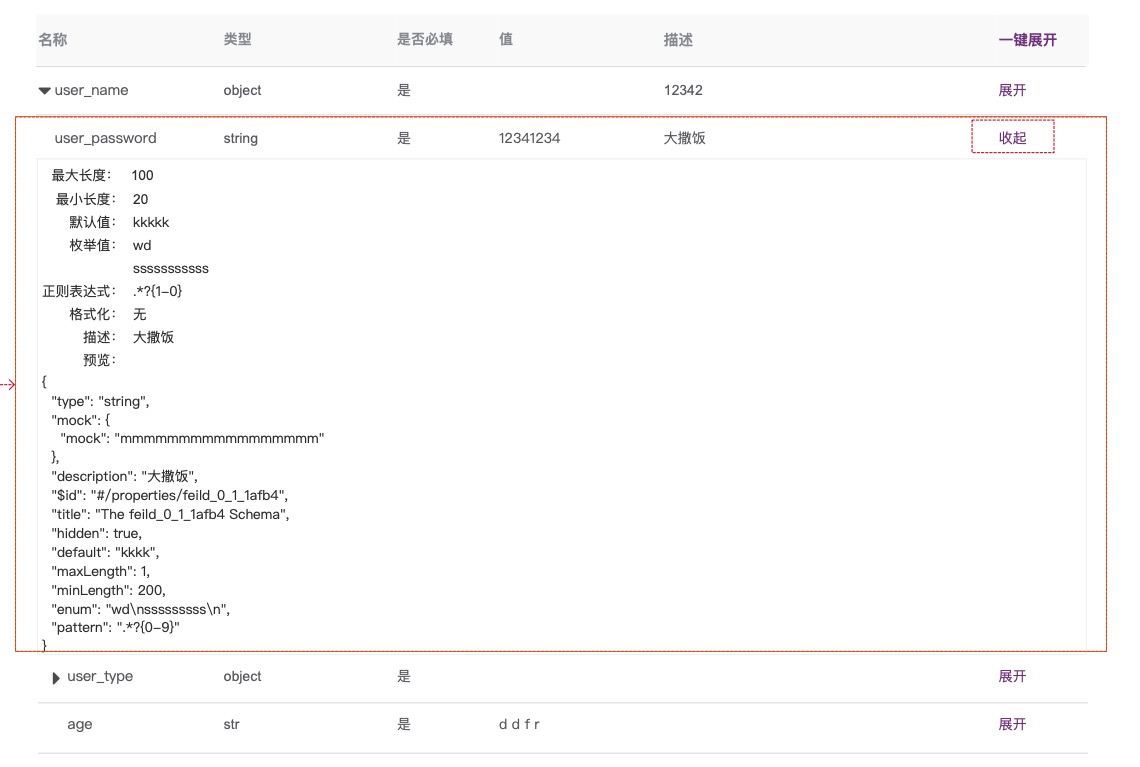 Bug 接口定义,文档视图,接口定义(请求体)的一键展开、一键收起,没有将root下的head和body子项展开、收起 · Issue 19202 · Metersphere
