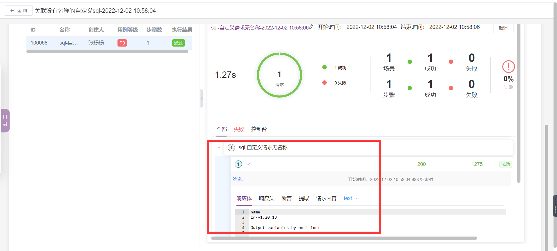 Bug 测试计划关联场景,场景内sql自定义请求名称为空,场景不执行 · Issue 20396 · Meterspheremetersphere · Github