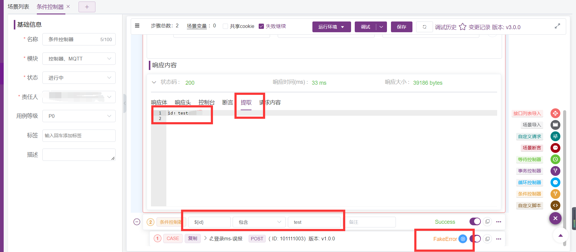 Bug 接口自动化中，条件控制器达到条件了，却不执行里面的接口 · Issue 20872 · Meterspheremetersphere · Github 