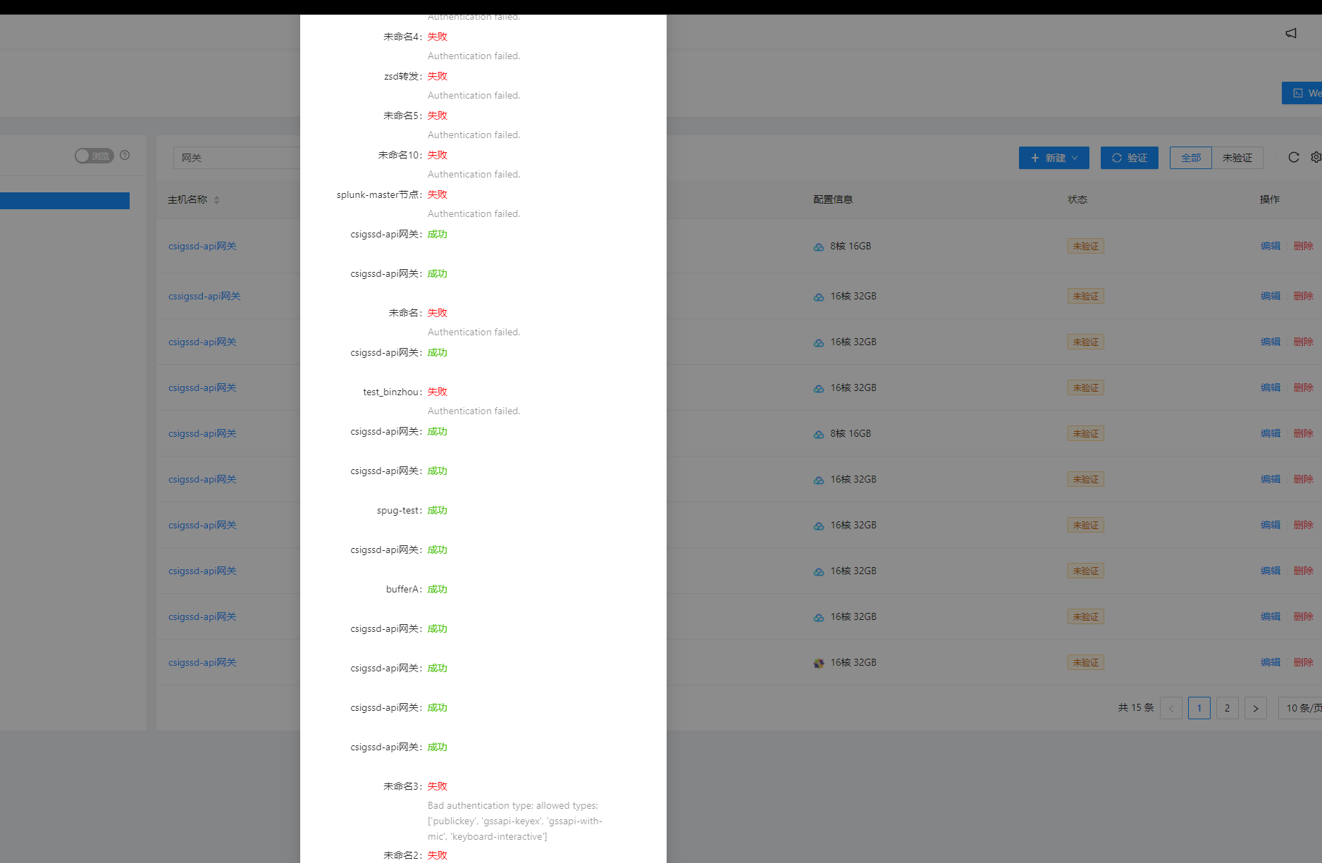 Bug: 腾讯云验证成功后内外网ip混乱 · Issue #407 · openspug/spug · GitHub