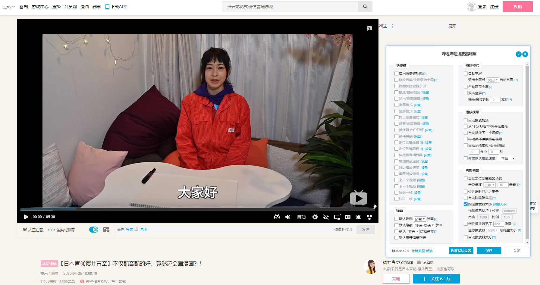 功能调整-指定播放器大小 新版播放器错位无法使用 · Issue #78 · kkren/bilibili_adjustPlayer · GitHub