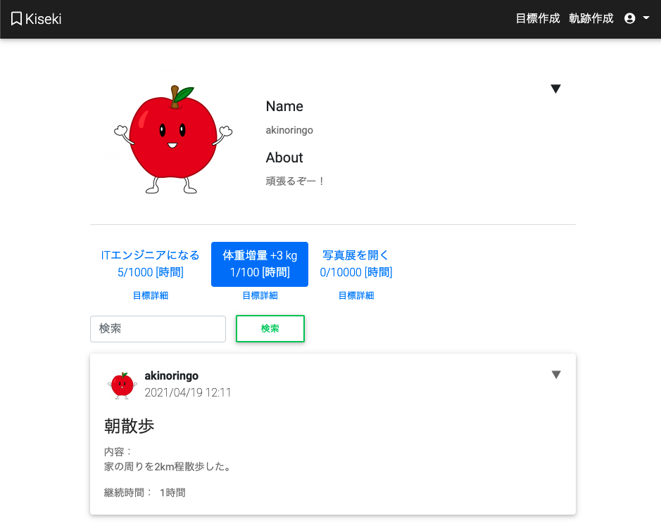 GitHub - akinoringo/laravel-kiseki: App "kiseki" in LEMP development. The app is record your ...