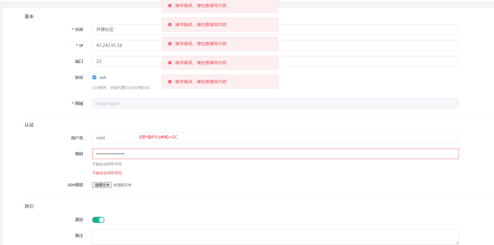 Bug 密码不能包含特殊字符 · Issue 5917 · Jumpserverjumpserver · Github 