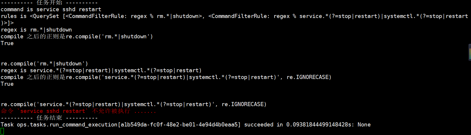 Bug 命令过滤设置正则匹配终端提示不正确 · Issue 9272 · Jumpserverjumpserver · Github