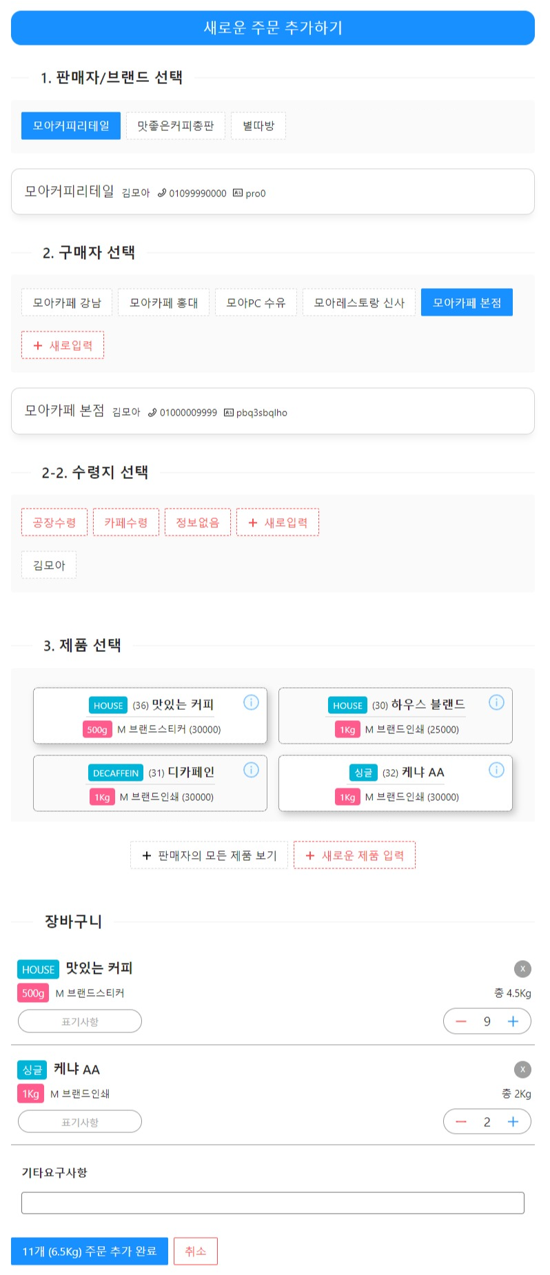 GitHub - moamoa-code/excuse-moa: (React, NodeJS) B2B 원두커피 주문관리 시스템