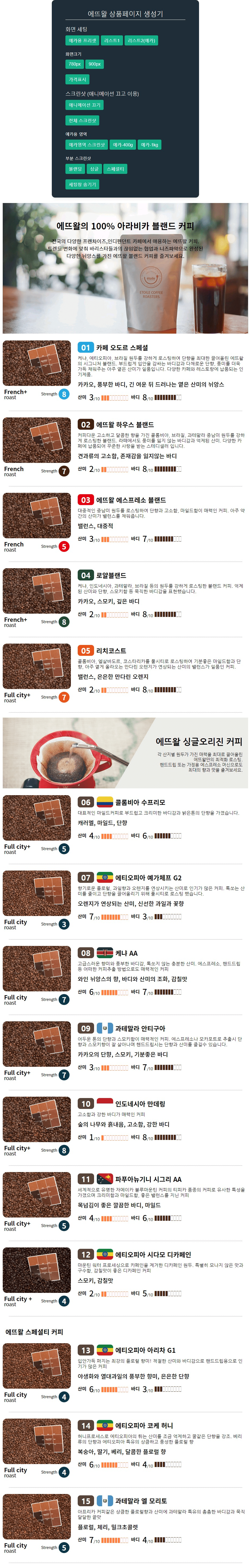 GitHub - moamoa-code/coffee-list: 상품페이지 이미지 생성기