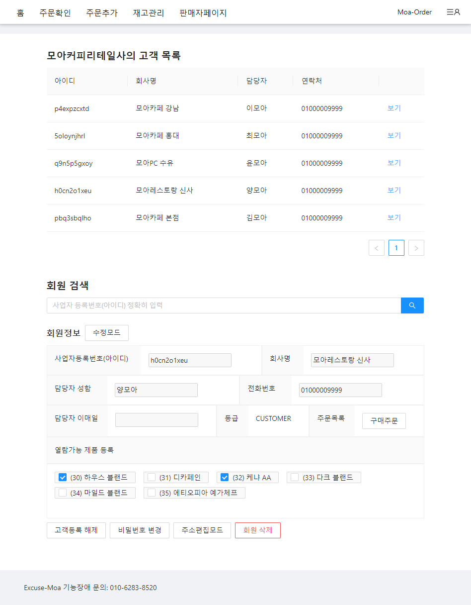 GitHub - moamoa-code/excuse-moa: (React, NodeJS) B2B 원두커피 주문관리 시스템