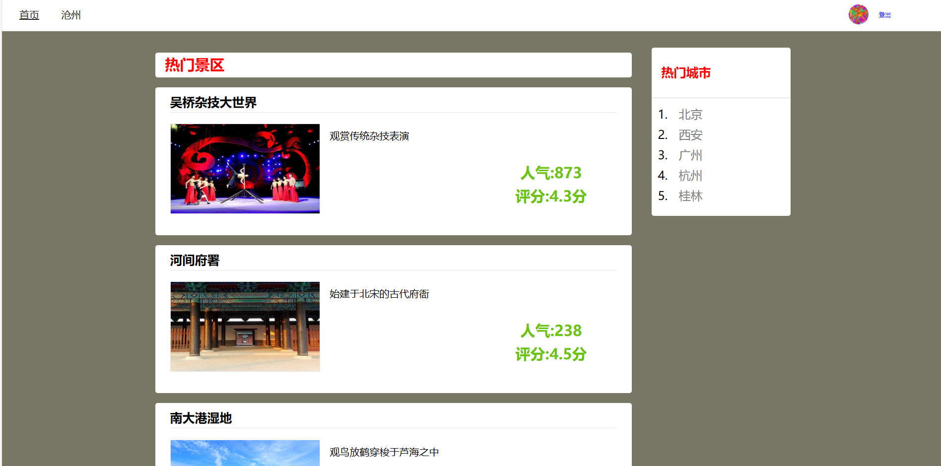 GitHub - swordda/travel_web: 基于Django框架下的一个旅游信息查询网站