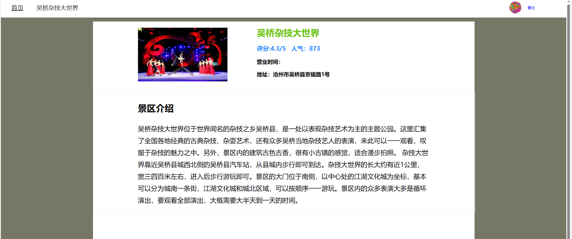 GitHub - swordda/travel_web: 基于Django框架下的一个旅游信息查询网站